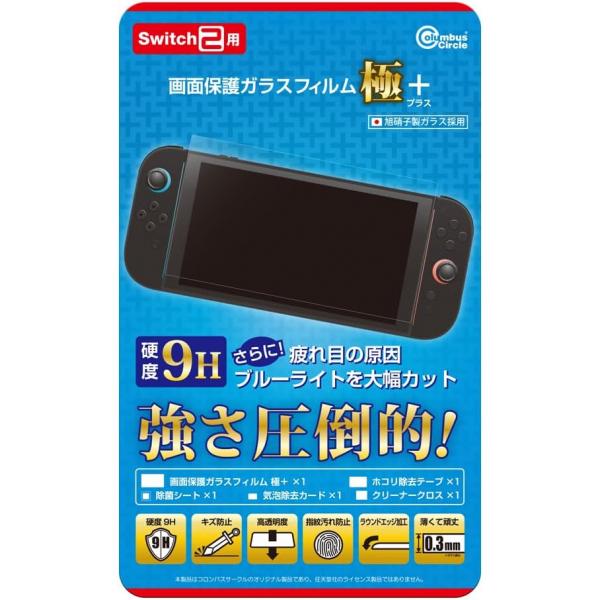 【発売日：2025年06月05日】[1~2営業日]＜【NS2H】(Switch2用) 画面保護ガラスフィルム 極+＞＜ニンテンドースイッチ2ハード(NS2H)＞＜アクセサリー＞＜コロンバスサークル＞【メール便】OK＜好評発売中＞