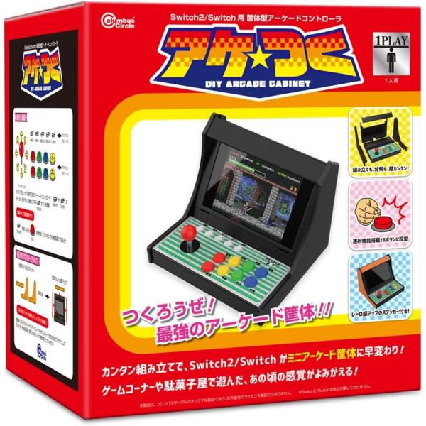 【発売日：2026年01月22日】[1~2営業日]＜【NS2H】【Switch2/Switch用】筐体型アーケードコントローラ　アケつく＞＜ニンテンドースイッチ2ハード(NS2H)＞＜コロンバスサークル＞＜好評発売中＞