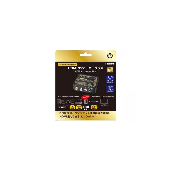 【発売日：2026年03月13日】[1営業日※在庫品]＜【ETC_G】【S+AV端子接続機器用】HDMIコンバータープラス ブラック＆ゴールド＞＜その他ゲーム関連(ETC_G)＞＜アクセサリー＞＜コロンバスサークル＞＜好評発売中＞