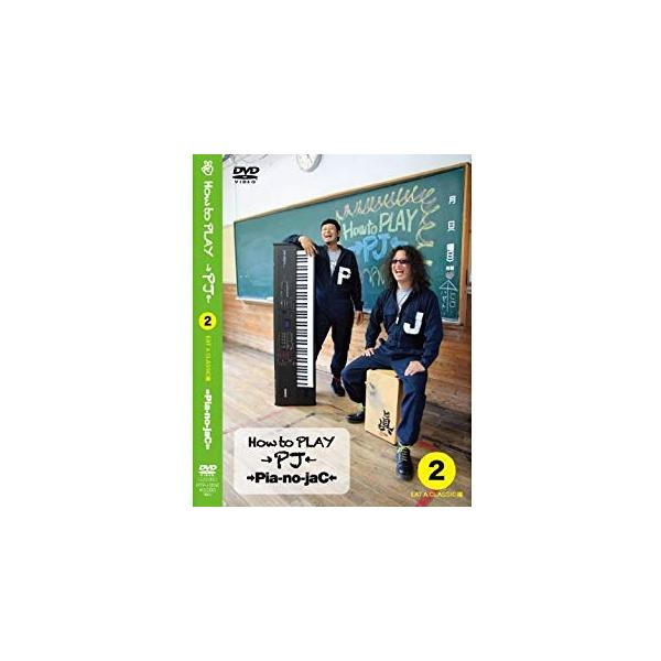 【発売日：2011年03月02日】[1〜2営業日]【95％OFF】＜【DVD】→Pia-no-jaC←/How to PLAY→PJ←(2)〜EATA CLASSIC編〜＞＜ミュージック(DVD)＞＜趣味・教養＞＜バウンディ＞【メール便】O...