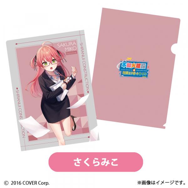 【発売日：2025年02月09日】、お取り寄せのため[1〜2週間]【18％OFF】＜【ホロライブ／不知火建設】クリアファイル【B】C/さくらみこ＞＜キャラクターグッズ(b2cchara_goods)＞【メール便】OK＜好評発売中＞