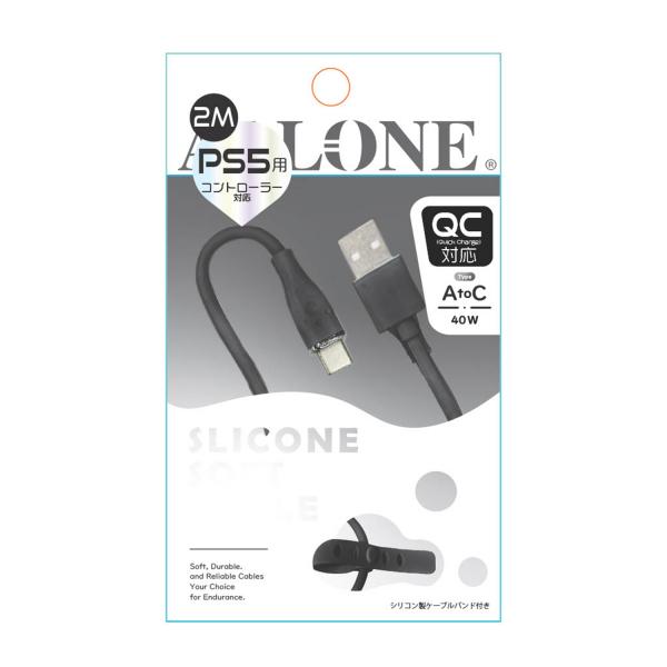 【発売日：2024年12月16日】お取り寄せに[5〜9営業日前後]【29％OFF】＜【PS5HD】PS5用シリコンケーブル Type A to C 2m ブラック＞＜プレイステーション5ハード(PS5HD)＞＜株式会社アローン＞【メール便】...