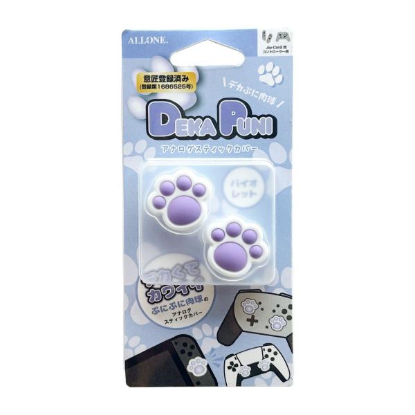【発売日：2025年07月31日】お取り寄せに[5〜9営業日前後]【29％OFF】＜【NS2H】Switch2用デカぷにアナログスティックカバーにくきゅう バイオレット＞＜ニンテンドースイッチ2ハード(NS2H)＞＜アクセサリー＞＜株式会社...