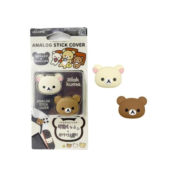 【発売日：2025年12月18日】[1営業日※在庫品]【24％OFF】＜【NS2H】ゲーム用アナログスティックカバー　コリラックマ/チャイロイコグマ＞＜ニンテンドースイッチ2ハード(NS2H)＞＜アクセサリー＞＜株式会社アローン＞【メール便...