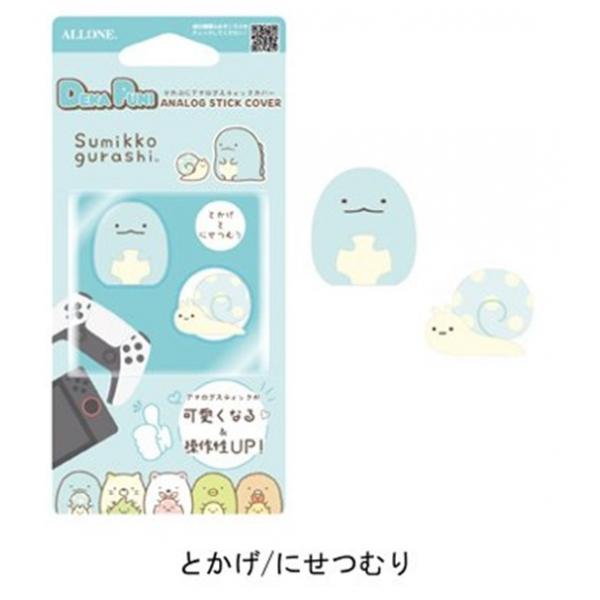 【発売日：2026年02月12日】[1~2営業日]【24％OFF】＜【NS2H】Switch2用アナログスティックカバー すみっコぐらし とかげ／にせつむり＞＜ニンテンドースイッチ2ハード(NS2H)＞＜アクセサリー＞＜株式会社アローン＞【...