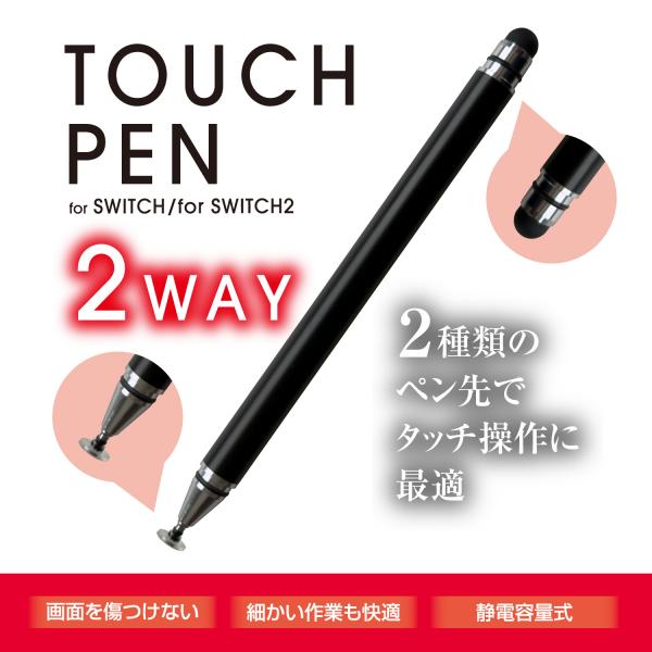 【発売日：2026年06月30日】お取り寄せに[5〜9営業日前後]【29％OFF】＜【NS2H】Switch2用タッチペン ブラック＞＜ニンテンドースイッチ2ハード(NS2H)＞＜アクセサリー＞＜株式会社アローン＞【メール便】OK＜好評発売...