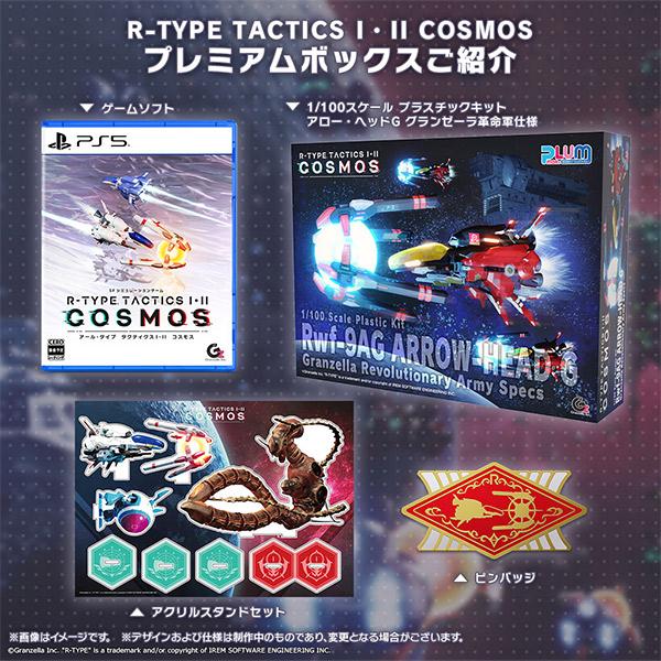 【発売日：2026年03月12日】[1~2営業日]【13％OFF】＜【PS5】R‐TYPE TACTICS I・II COSMOS プレミアムボックス［PS5版］＞＜プレイステーション5(PS5)＞＜シューティングゲーム＞＜グランゼーラ＞＜...