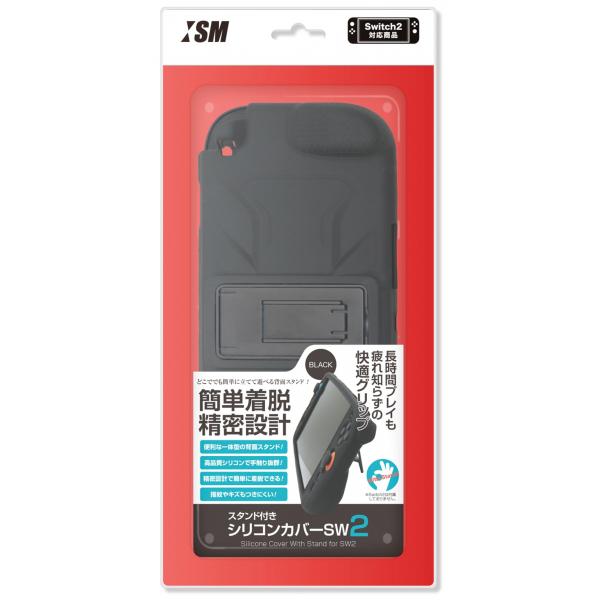 【発売日：2025年09月17日】お取り寄せに[3〜6営業日前後]【仕入れ高騰につきプレミア価格】＜【NS2H】【日本メーカーイズム】 Switch2 対応 本体保護カバー 『スタンド付きシリコンカバーSW2 (ブラック) 』＞＜ニンテンド...