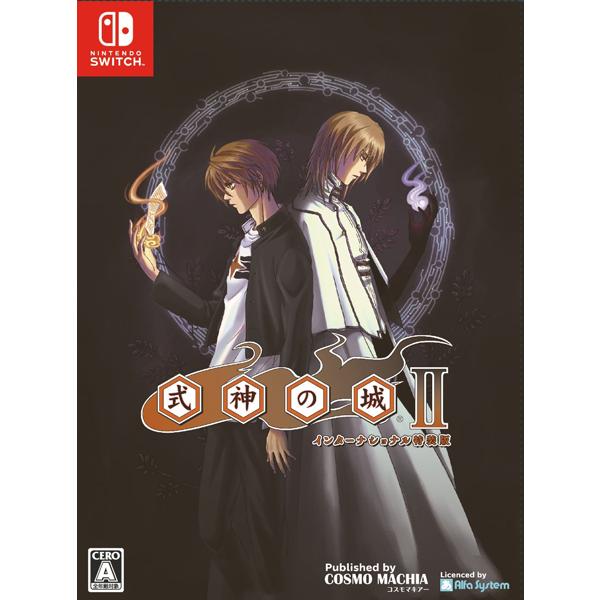 【発売日：2024年10月24日】[1営業日※在庫品]【21％OFF】＜【NS】式神の城II インターナショナル 特装版＞＜ニンテンドースイッチ(NS)＞＜シューティングゲーム＞＜コスモマキアー＞＜好評発売中＞
