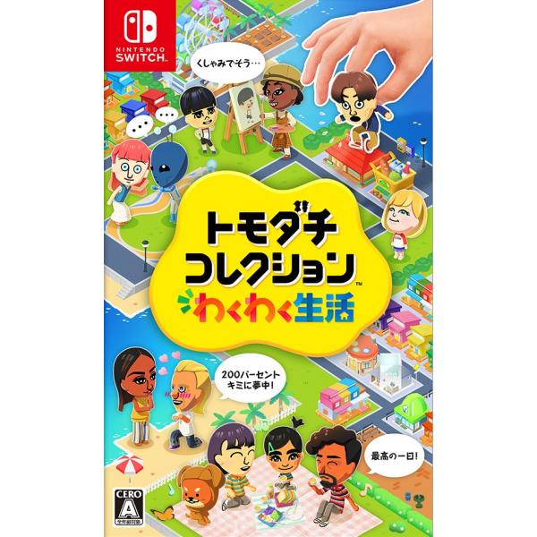 【発売日：2026年04月16日】＜【NS】トモダチコレクション わくわく生活＞＜ニンテンドースイッチ(NS)＞＜そっくりトモダチコミュニケーション＞＜任天堂＞【メール便】OK＜予約受付中＞