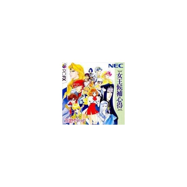 【発売日：1996年12月06日】、お取り寄せのため[2〜3週間]【42％OFF】＜＞＜PC-FX(FX)＞＜シミュレーションゲーム＞＜エヌイーシーホームエレクトロニクス＞【メール便】OK＜好評発売中＞