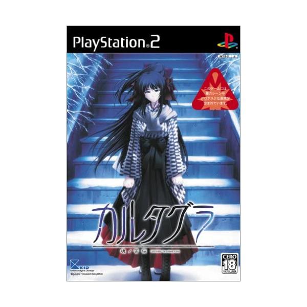 【発売日：2005年12月15日】お取り寄せに[5〜6週間]【仕入れ高騰につきプレミア価格】＜＞＜プレイステーション2(PS2)＞＜アドベンチャー＞＜キッド＞＜好評発売中＞