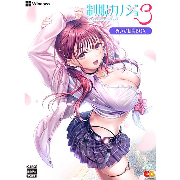 【発売日：2026年09月10日】＜【ETC_G】制服カノジョ3　めいか初恋BOX［Windows版］＞＜その他ゲーム関連(ETC_G)＞＜シミュレーションゲーム＞＜エンターグラム＞＜予約受付中＞