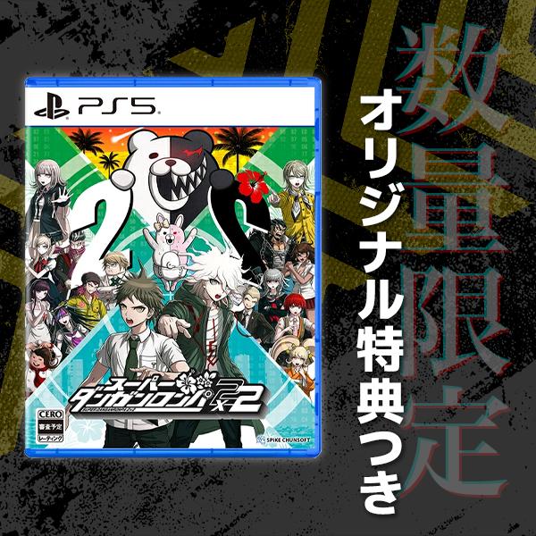 【発売日：2027年01月14日】＜【PS5】スーパーダンガンロンパ２×２ [PS5版]＞＜プレイステーション5(PS5)＞＜ハイスピード推理アクション＞＜スパイク・チュンソフト＞【メール便】OK＜予約受付中＞ 爆買い 爆買