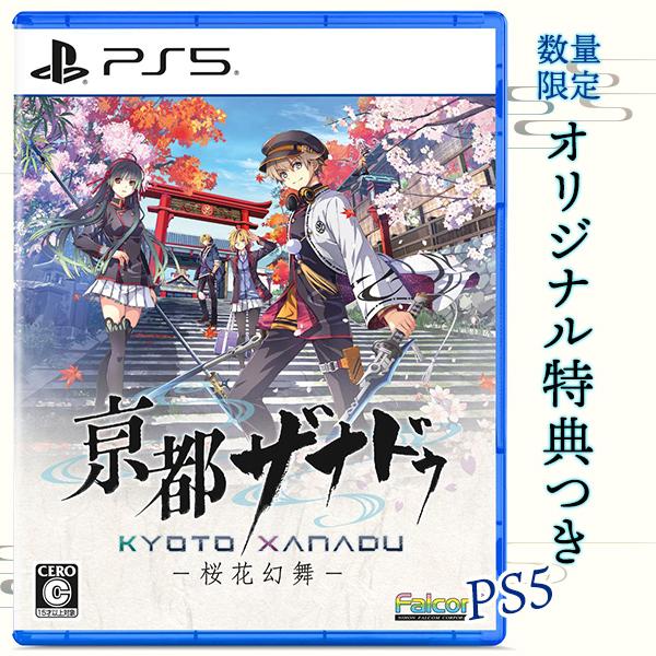 【発売日：2026年07月16日】＜【PS5】京都ザナドゥ -桜花幻舞- [PS5版]＞＜プレイステーション5(PS5)＞＜デュアルディメンショナルARPG＞＜日本ファルコム＞【メール便】OK＜予約受付中＞