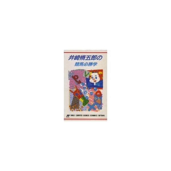 【発売日：1990年03月30日】、お取り寄せのため[2〜3週間]【51％OFF】＜＞＜ファミリーコンピュータ(FC)＞＜シミュレーションゲーム＞＜イマジニア＞＜好評発売中＞