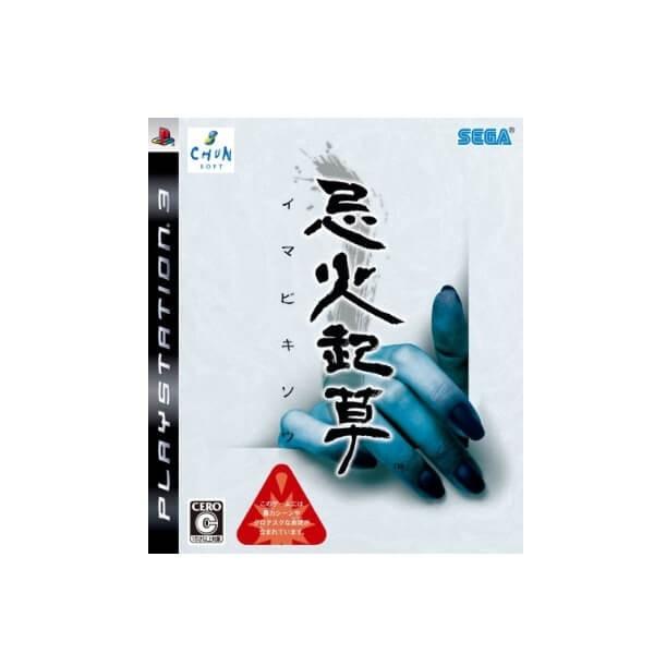 【発売日：2007年10月25日】お取り寄せに[3〜4週間]【47％OFF】＜【PS3】忌火起草＞＜プレイステーション3(PS3)＞＜サウンドノベル＞＜セガ/SEGA＞【メール便】OK＜好評発売中＞