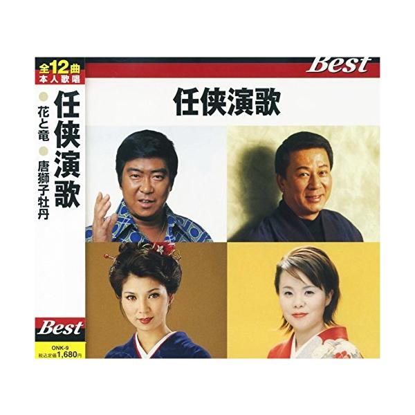 【発売日：2015年08月01日】[1〜2営業日]【90％OFF】＜【CD】任侠演歌 ONK-9-ON＞＜邦楽(CD)＞＜邦楽＞＜ジェーピー＞【メール便】OK＜好評発売中＞