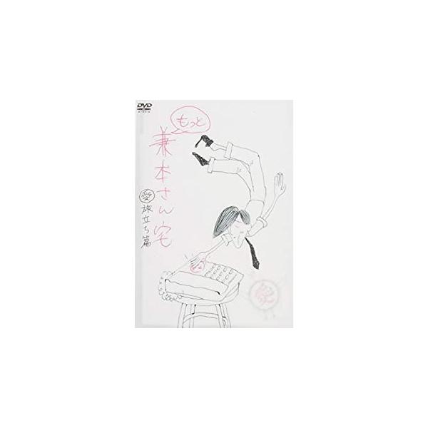 【発売日：2006年09月13日】[1〜2営業日]【91％OFF】＜【DVD】MTV「もっと兼本さん宅」＞＜その他(DVD)＞＜アニメーション＞＜エイベックス＞【メール便】OK＜好評発売中＞