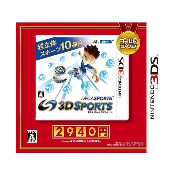 【発売日：2012年07月31日】お取り寄せに[3〜6営業日前後]【仕入れ高騰につきプレミア価格】＜【3DS】【BEST】デカスポルタ 3Dスポーツ＞＜ニンテンドー3DS＞＜スポーツ＞＜コナミ/KONAMI＞【メール便】OK＜好評発売中＞