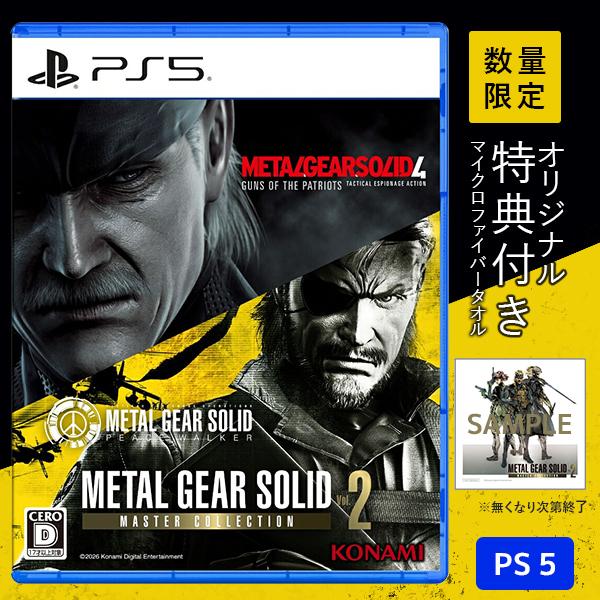 【発売日：2026年08月27日】＜【PS5】METAL GEAR SOLID : MASTER COLLECTION Vol.2 [PS5版]＞＜プレイステーション5(PS5)＞＜タクティカル・エスピオナージ・オペレーション＞＜コナミ/K...