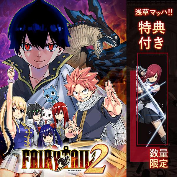 【発売日：2024年12月12日】＜【PS4】FAIRY TAIL2［PS4版］＞＜プレイステーション4(PS4)＞＜ロールプレイングゲーム＞＜コーエー/KOEIテクモゲームス＞【メール便】OK＜予約受付中＞フェアリーテイル　爆買