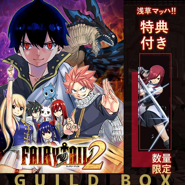 【発売日：2024年12月12日】＜FAIRY TAIL2 GUILD BOX［PC版］＞＜WindowsPC＞＜ロールプレイングゲーム＞＜コーエー/KOEIテクモゲームス＞フェアリーテイル　爆買