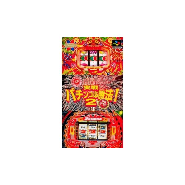 【発売日：1996年03月15日】[1営業日※在庫品]【70％OFF】＜＞＜スーパーファミコン(SFC)＞＜テーブルゲーム＞＜サミー＞＜好評発売中＞