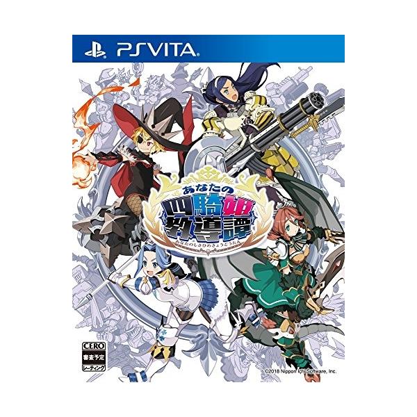 【発売日：2018年03月08日】[1営業日※在庫品]【65％OFF】＜【PSV】あなたの四騎姫教導譚＞＜プレイステーションヴィータ＞＜ロールプレイングゲーム＞＜日本一ソフトウェア＞【メール便】OK＜好評発売中＞