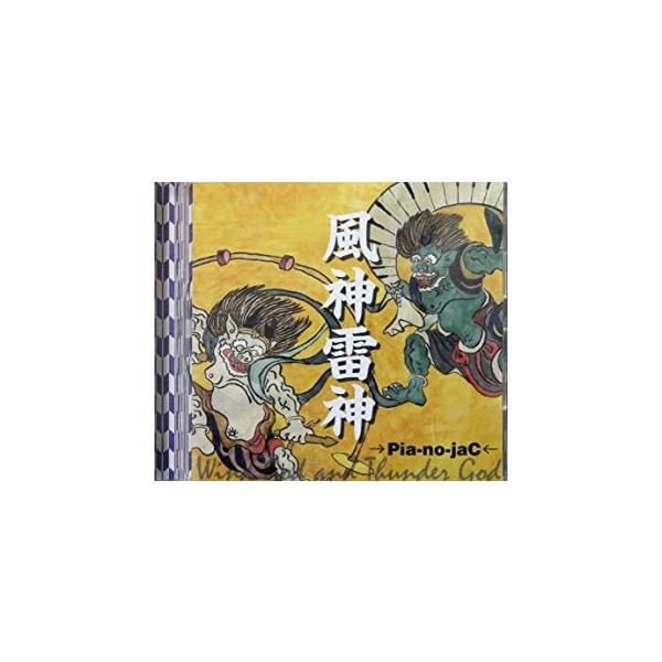 【発売日：2009年07月08日】[1~2営業日]【89％OFF】＜【CD】フウジンライジン＞＜邦楽(CD)＞＜邦楽＞＜スペース＞【メール便】OK＜好評発売中＞