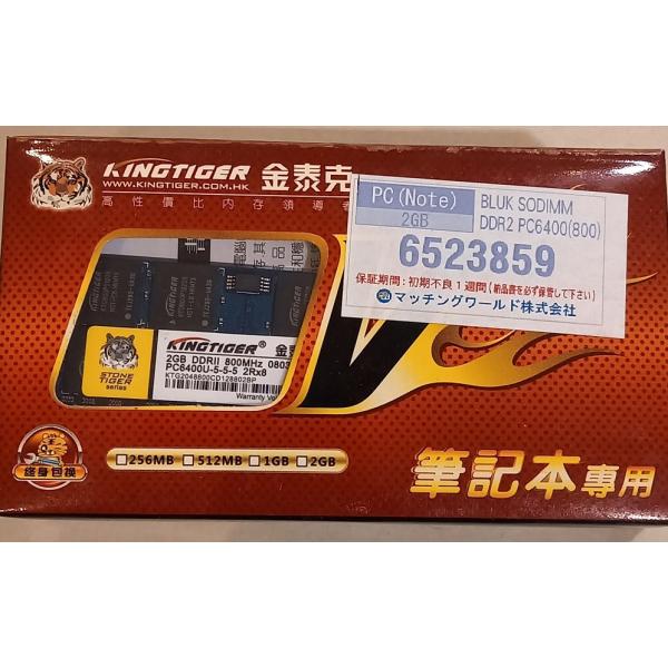 ＜【MEDIA】SODIMM DDR2 SDRAM PC2-6400(DDR2-800) 2GB バルク [6523859]＞＜記録メディア(MEDIA)＞＜バルク＞【メール便】OK＜好評発売中＞　爆買