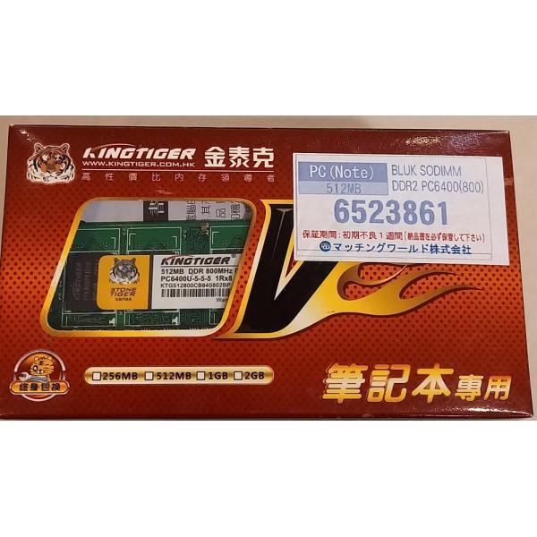 ＜【MEDIA】SODIMM DDR2 PC2-6400(DDR2-800) 512MB バルク [6523861]＞＜記録メディア(MEDIA)＞＜バルク＞【メール便】OK＜好評発売中＞　爆買