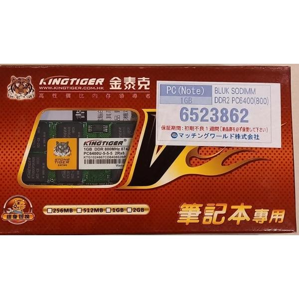 ＜【MEDIA】SODIMM DDR2 SDRAM PC2-6400(DDR2-800) 1GB バルク [6523862]＞＜記録メディア(MEDIA)＞＜バルク＞＜好評発売中＞　爆買
