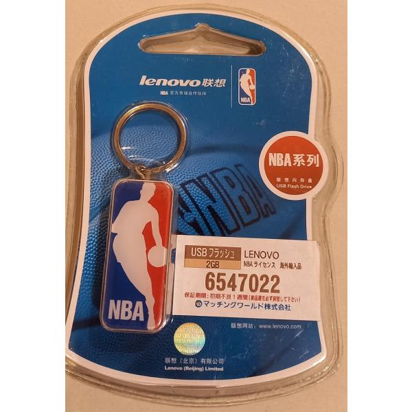 ＜【MEDIA】USBフラッシュメモリー 2GB NBAモデル リテール [6547022]＞＜記録メディア(MEDIA)＞＜LENOVO＞【メール便】OK＜好評発売中＞　爆買