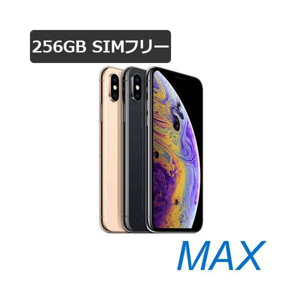 即納可能】【新品・未開封】 iPhone XS MAX 256GB SIMフリー 白 即納可能】【新品・未開封】 iPhone XS MAX 256GB SIMフリー 白