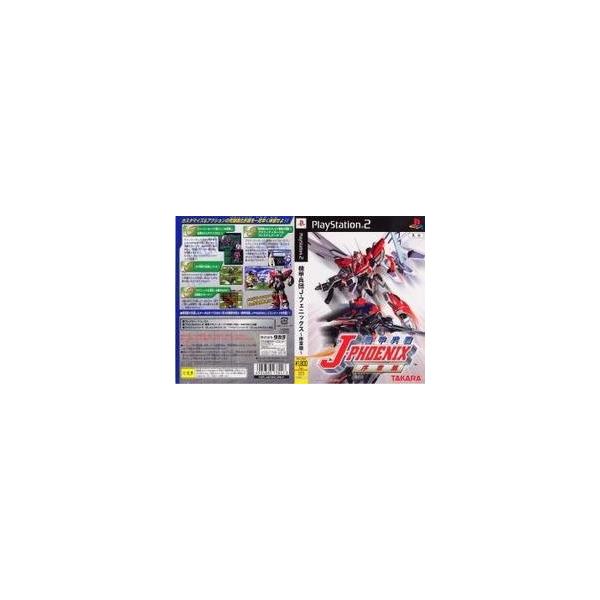 【発売日：2001年02月15日】[1営業日※在庫品]【86％OFF】＜【PS2】機甲兵団J-PHOENIX 序章篇＞＜プレイステーション2(PS2)＞＜アクション＞＜タカラ＞【メール便】OK＜好評発売中＞