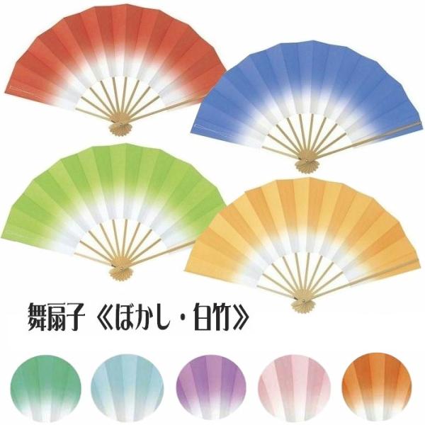 シンプルなぼかし扇子を、全９色揃えました。竹は白竹【仕様】白竹/黒塗【サイズ】9.5寸（28.8cm）※在庫分に関しましては、1-2営業日以内に発送可能です。※在庫がない商品に関しましても、お取り寄せ可能な場合がございます。入荷までの期間に...