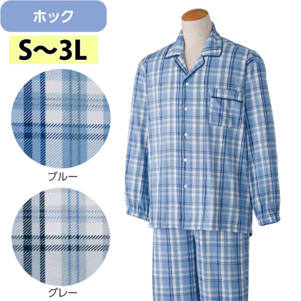 【お取り寄せとなります】　紳士用パジャマ【カラー】　ブルー・グレー　　【サイズ】　Ｓ・Ｍ・Ｌ・ＬＬ　※在庫分に関しましては、1-2営業日以内に発送可能です。※在庫がない商品に関しましても、お取り寄せ可能な場合がございます。入荷までの期間に関...