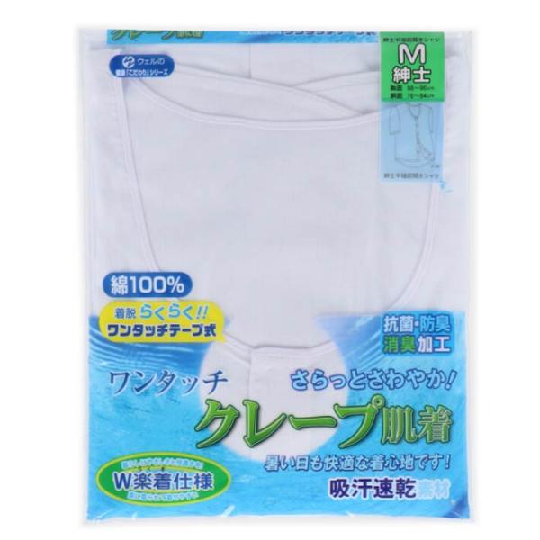● クレープ肌着です。 【カラー】白【素　材】綿100％　【サイズ】Ｓ／Ｍ／Ｌ／ＬＬの４サイズからお選びください。　※在庫分に関しましては、1-2営業日以内に発送可能です。※在庫がない商品に関しましても、お取り寄せ可能な場合がございます。入...
