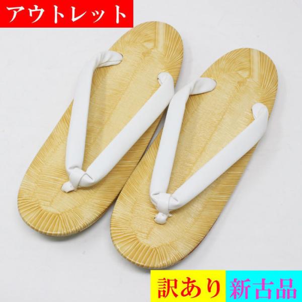アウトレット新古品。訳アリ民謡草履です。表:ビニール底:ライト鼻緒：白サイズ　M：長さ約23.5cm×幅約8cm※こちらはアウトレット商品のため返品交換は不可となっております。ご了承の上お買い求めください。