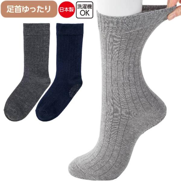 【お取り寄せとなります】らくらくソックスはきやすい足首ゆったりタイプ 【カラー】　チャコール・ネイビー・グレー　【サイズ】　２４〜２６ｃｍ　
