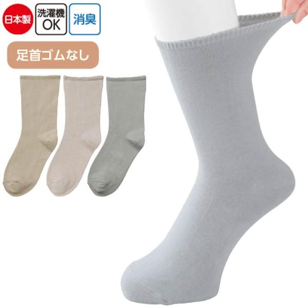 【お取り寄せとなります】らくらくソックスはきやすい足首ゆったりタイプ 【カラー】　ベージュ・サックス・濃グレー・淡グレー　【サイズ】２４〜２６ｃｍ　