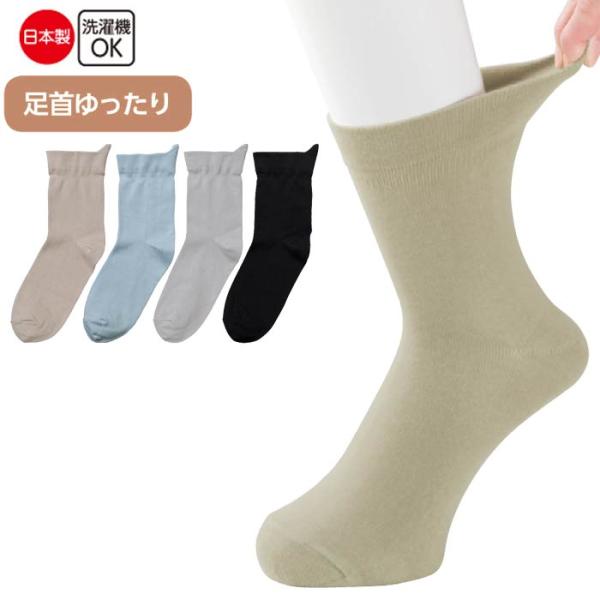 【お取り寄せとなります】らくらくソックスはきやすい足首ゆったりタイプ 【カラー】　ワサビ・濃ベージュ・ブラック・ブルー・グレー　【サイズ】２４〜２６ｃｍ　