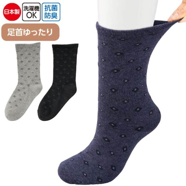 【お取り寄せとなります】らくらくソックスはきやすい足首ゆったりタイプ 【カラー】　ネイビー・グレー・チャコール　【サイズ】　２４〜２６ｃｍ　