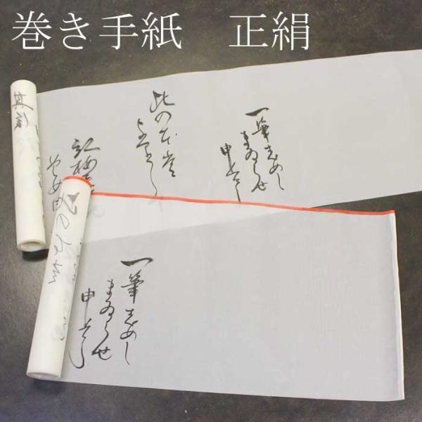 天紅と白の２種類からお選びください。【素材】絹【サイズ】約21cm×約234cm※在庫分に関しましては、1-2営業日以内に発送可能です。※在庫がない商品に関しましても、お取り寄せ可能な場合がございます。入荷までの期間に関しましては、発送日情...