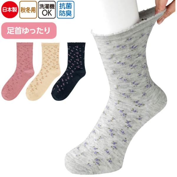 【お取り寄せとなります】らくらくソックスはきやすい足首ゆったりタイプ 【カラー】　ピンク・ベージュ・ネイビー・グレー　【サイズ】２２〜２４ｃｍ　