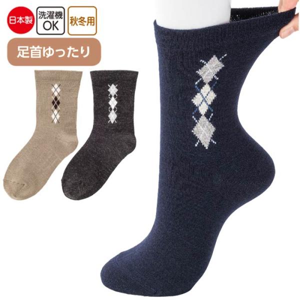 【お取り寄せとなります】らくらくソックスはきやすい足首ゆったりタイプ 【カラー】　チャコール・ベージュ・ネイビー　　【サイズ】　２４〜２６ｃｍ　