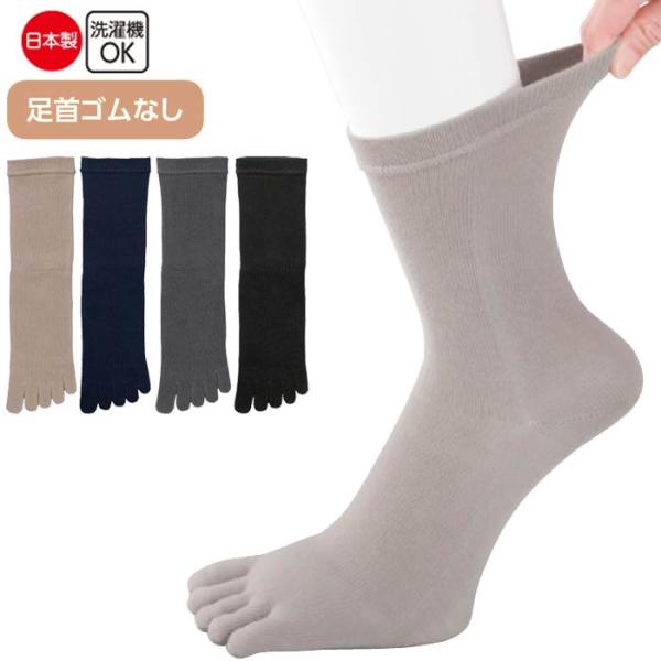 【お取り寄せとなります】らくらくソックスはきやすい足首ゆったりタイプ 【カラー】　ベージュ・グレー・ネイビー・チャコール・ブラック　【サイズ】２４〜２６ｃｍ　
