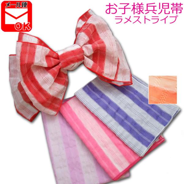 白×カラーのストライプがかわいい兵児帯です。浴衣に合わせてお選びください！【素材】本体：ポリエステル32％　ポリウレタン3％　ナイロン3％　日本製【サイズ】巾約25cm　総長約300cm◆メール便可（送料300円+税となります。同梱×　代金...