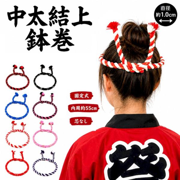 8色よりお選びください。【サイズ】太さ約1cm x 内周約55cm【素材】綿・アルミ※完成品です。※染色の都合上、色落ち、色移りすることがあります。※お取り寄せ商品のため、発送まで少々お時間がかかります。また、返品・交換ができません。予めご...